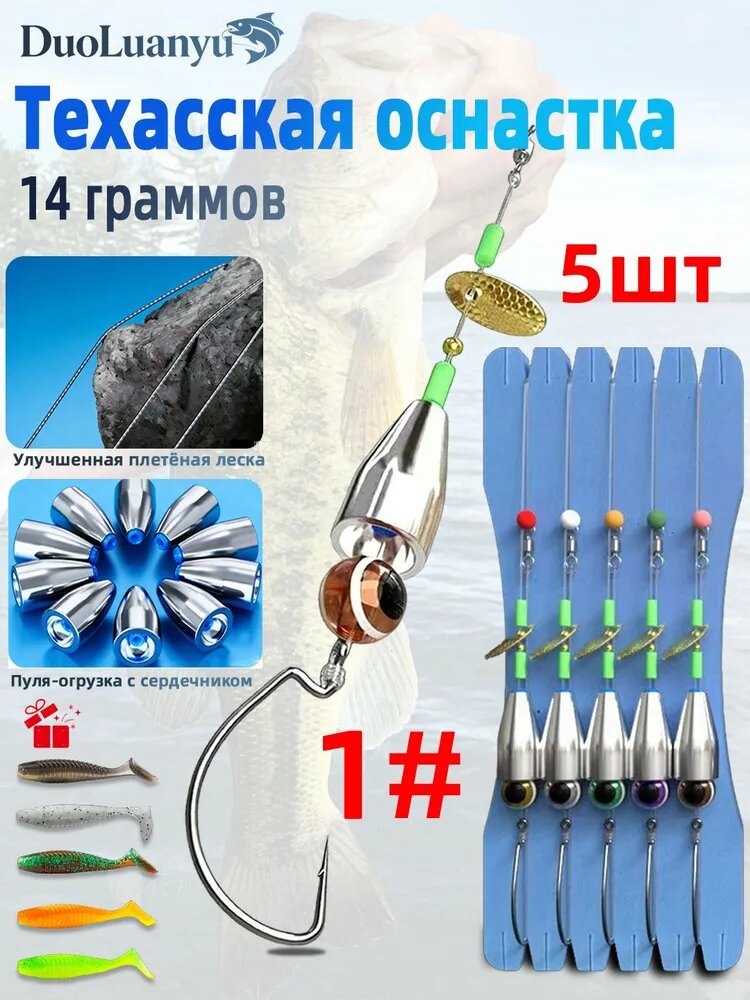 Новая модель техасская оснастка на щуку 14g/1# Улучшенная плетёная рыбацкая леска -DuoLuanyu