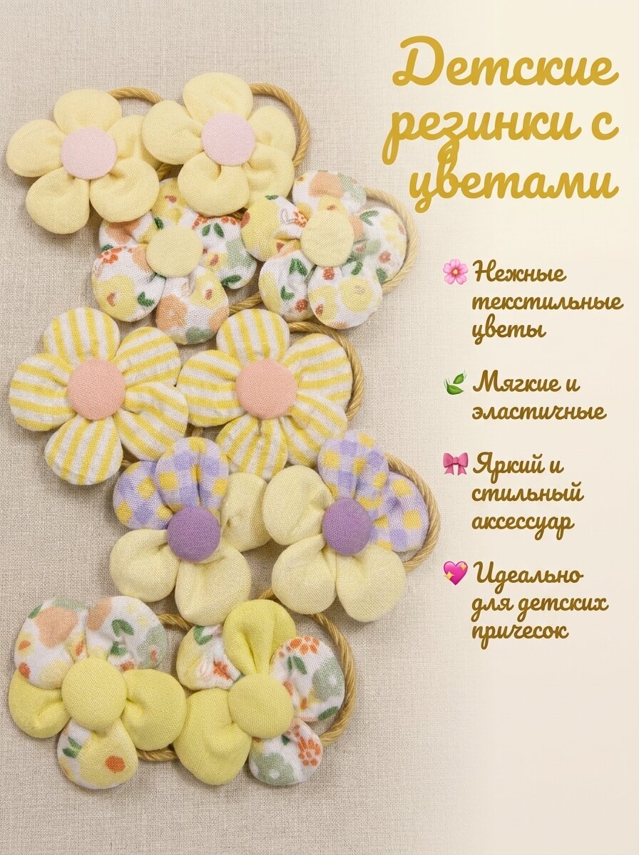Набор нежных и красивых резинок - цветов для маленьких принцесс