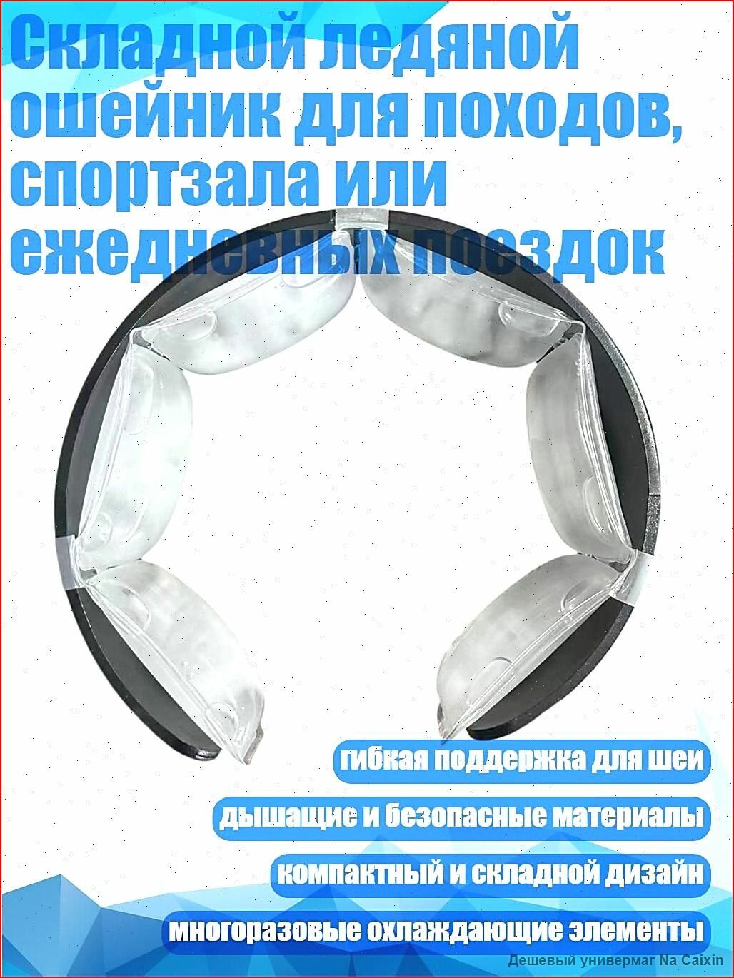 Складной ледяной ошейник для походов, спортзала или ежедневных поездок, Черный