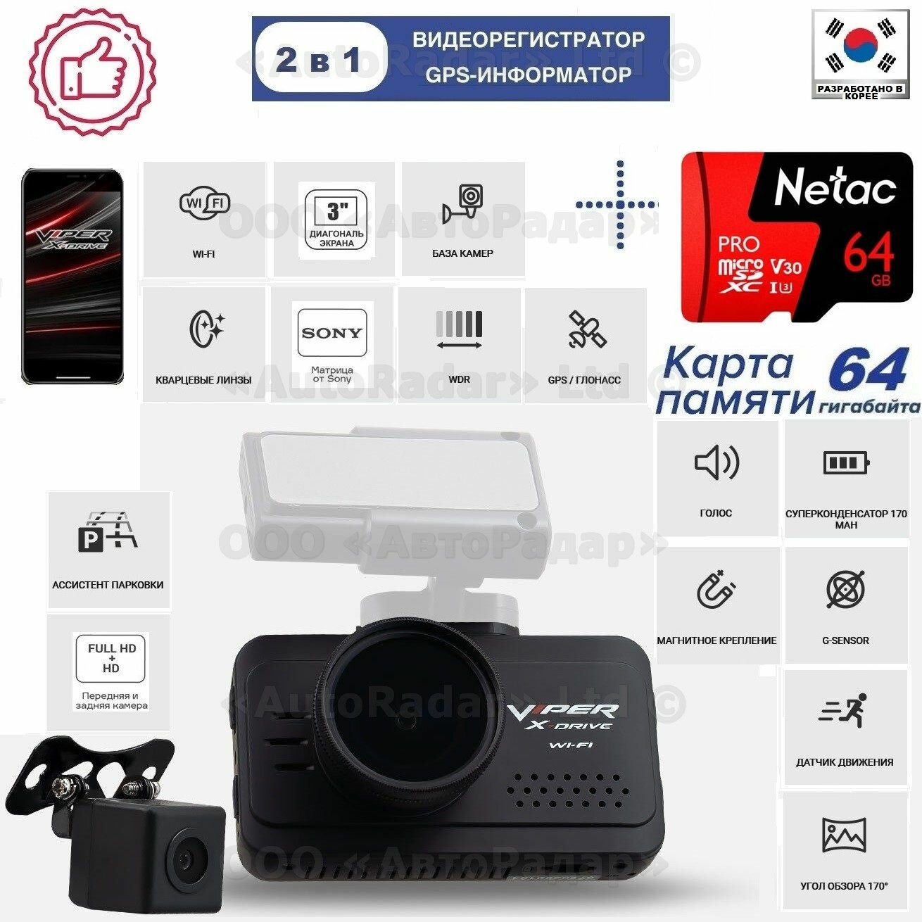 Видеорегистратор с gps информатором и wifi / Регистратор авто 2 в 1 Viper X-DRIVE DUO Wi-Fi, GPS/ГЛОНАСС (магнитное крепление) с камерой заднего вида (внешней) + Карта памяти 64 Гб