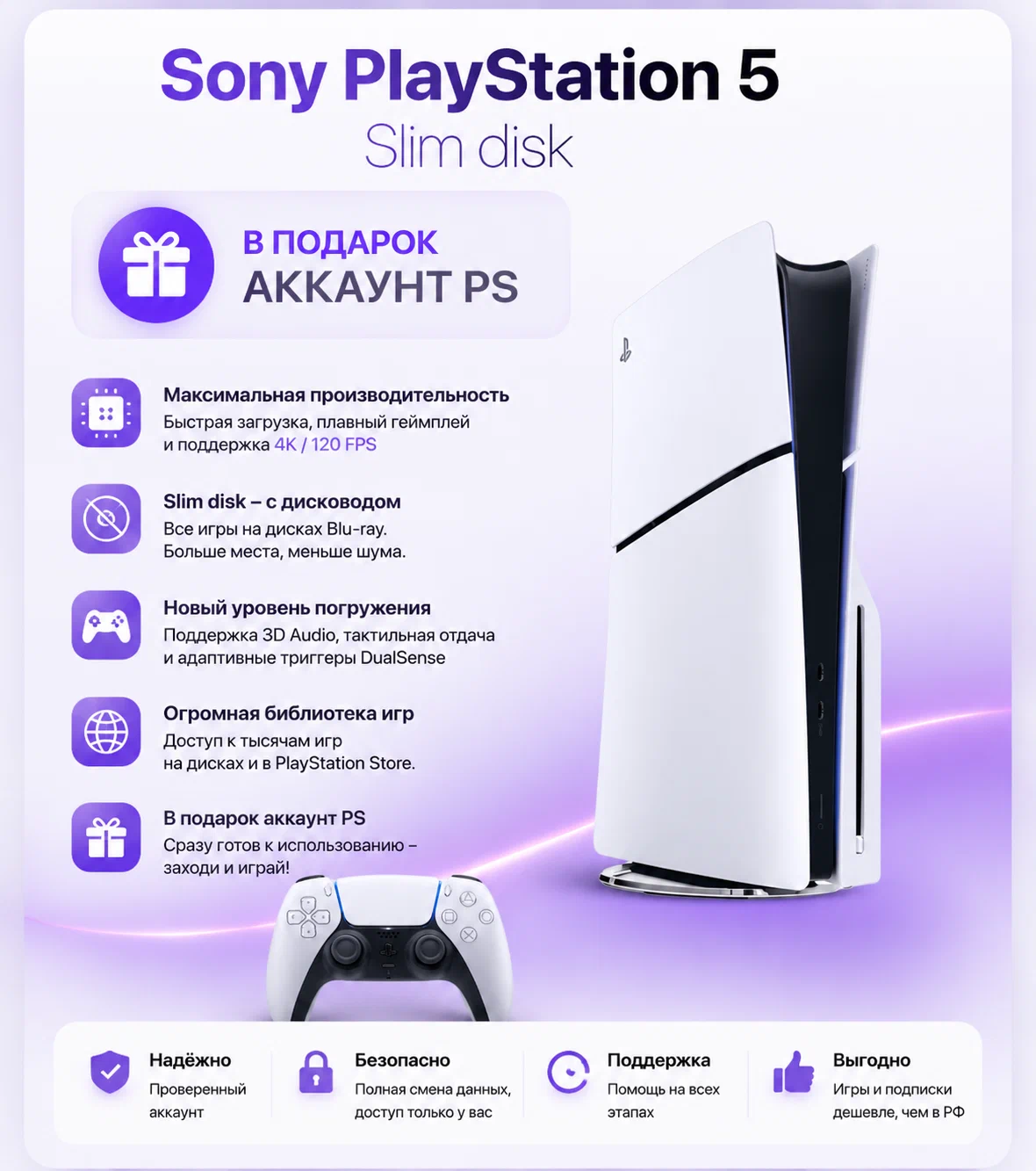Игровая приставка Sony PlayStation 5 PS5 Slim 1Tb, Disk Edition (с дисководом)