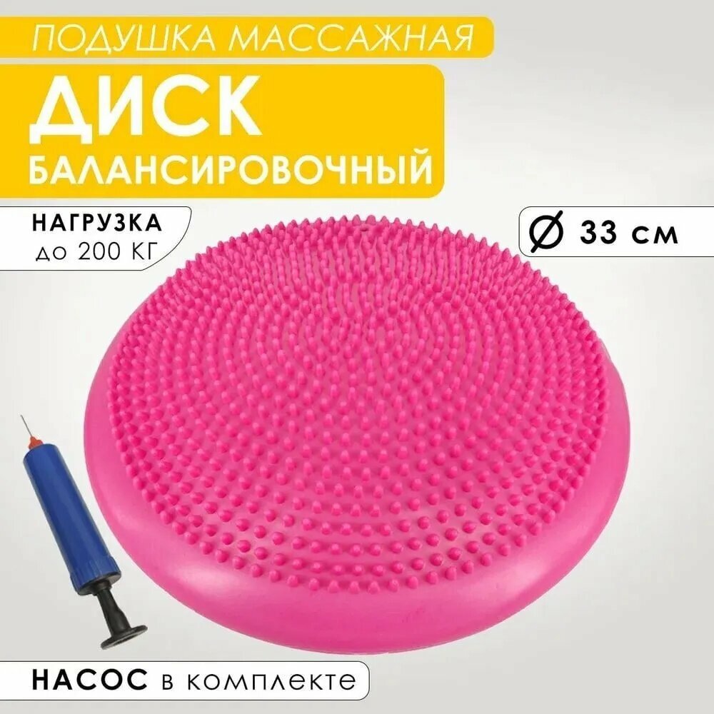 Подушка балансировочная, 33х