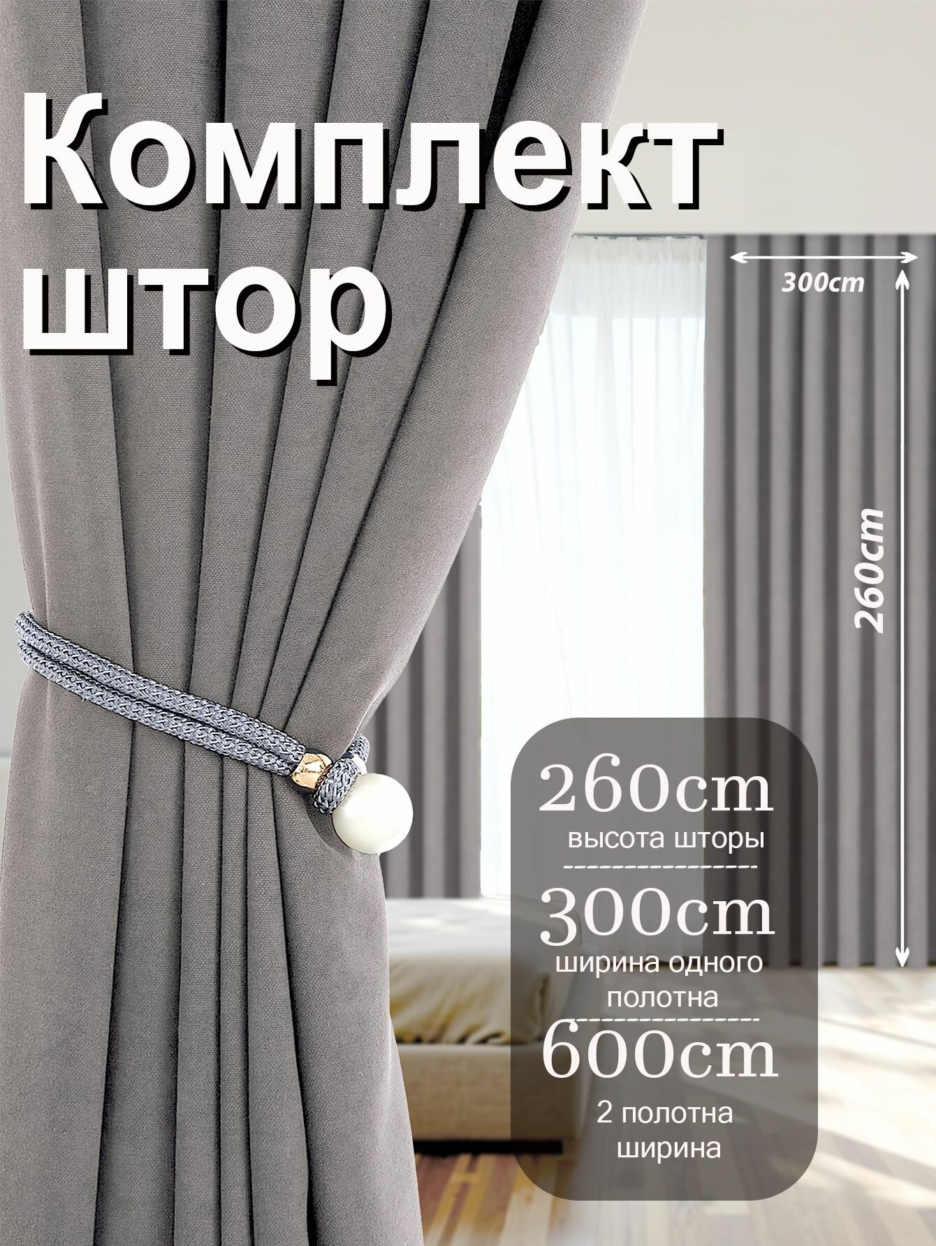 Аура Ткань, Шторы блэкаут 600х260 (2 шт по 300х260) , Шторы для комнаты Светло - серый
