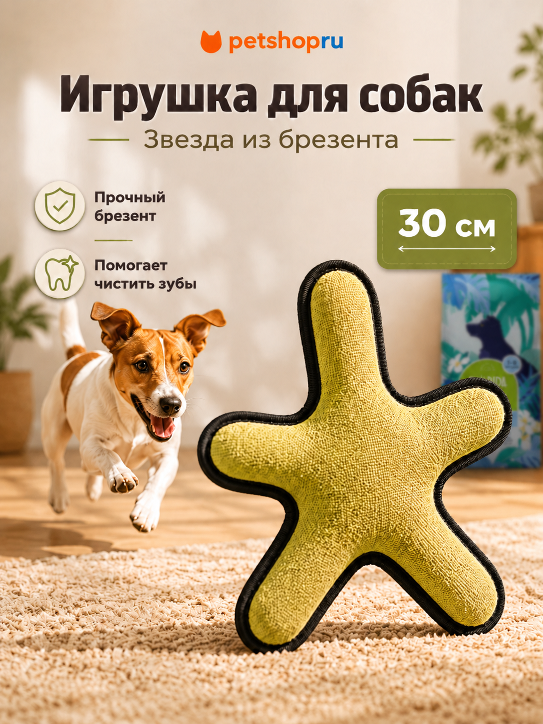 Игрушка для собак "Звезда" из брезента