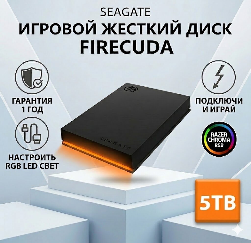 Seagate FireCuda Gaming Drive 5ТБ, RGB-светодиодное освещение, черный STKL5000400