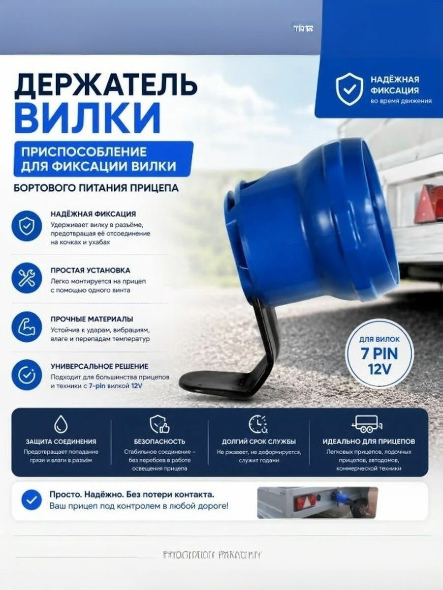 Держатель вилки