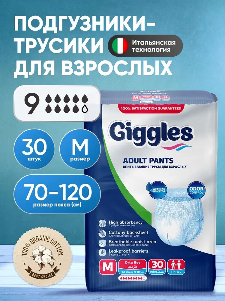 Трусы подгузники для взрослых Giggles размер M 30 шт. (70-120 см) / памперсы для взрослых