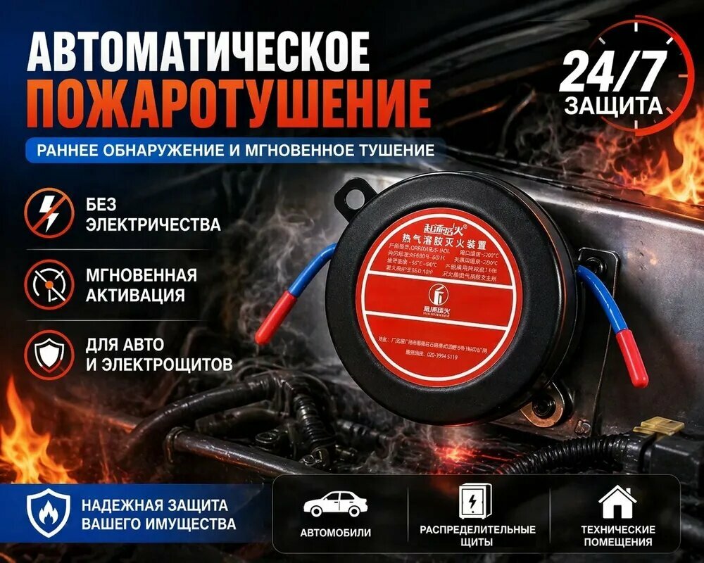 Круглая термоаэрозольная противопожарная наклейка клеится на любую поверхность (авто, грузовик, щит). Термоактивирующаяся.