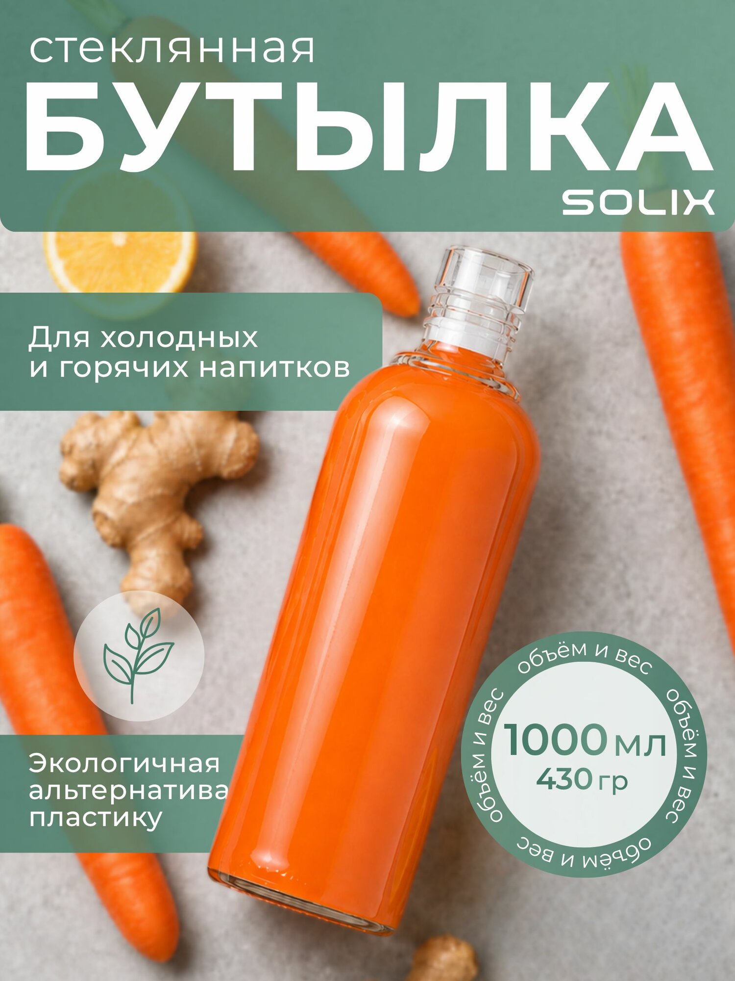 Бутылка для воды стеклянная и термостойкая 1000 мл