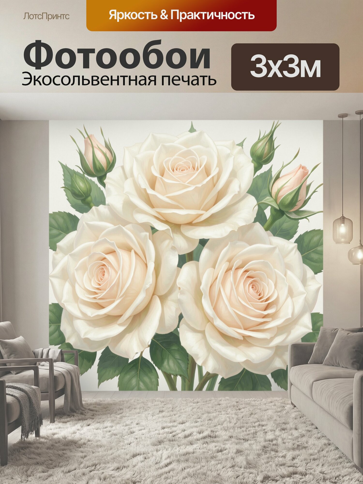 Фотообои "Кремовые розы с бутонами. Нежная ботаническая композиция с крупными светлыми бутонами, зелёной листвой и мягкими пастельными." 300x300 см. экосольвентная печать