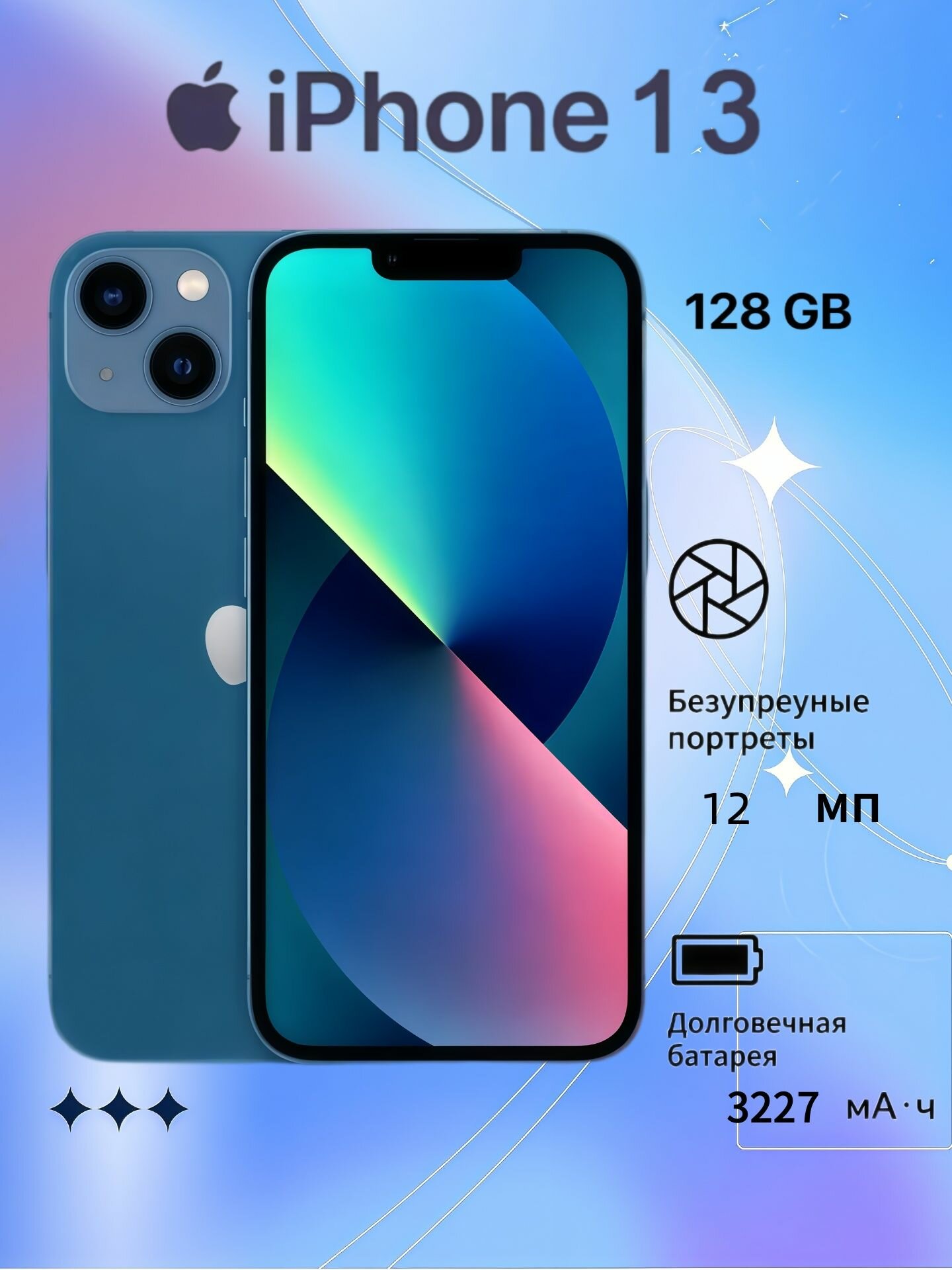 Apple Смартфон iPhone 13 Ростест (EAC) 4/128 ГБ, Nano-SIM, синий