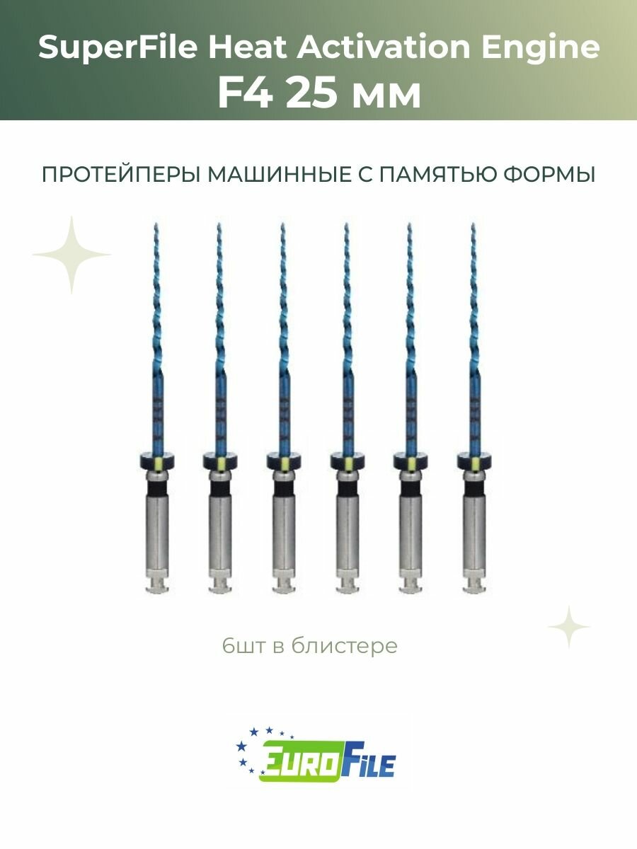 Файлы машинные SuperFile Heat Activation 25мм F4, 6шт Еврофайл