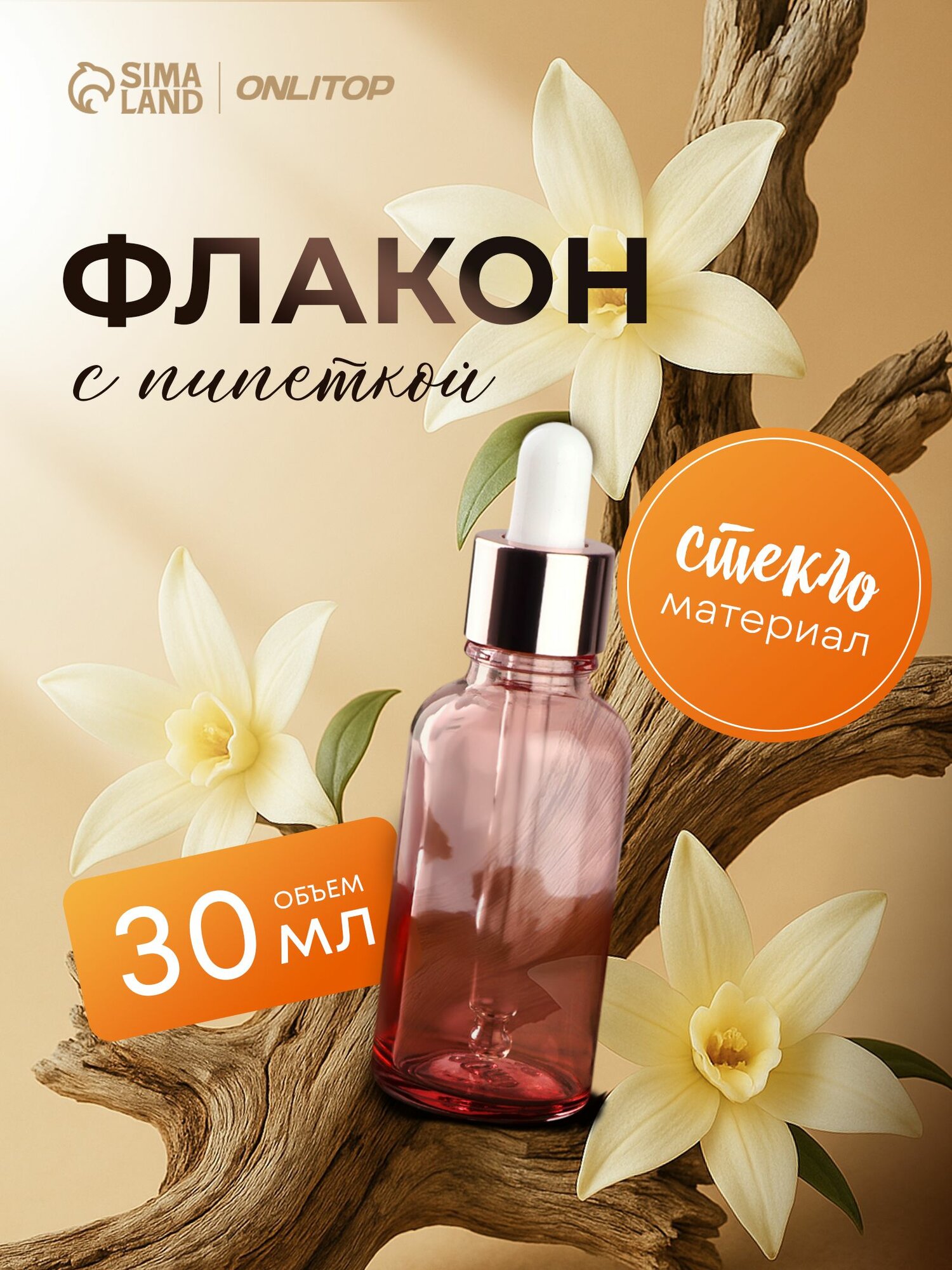 Бутылочка стеклянная для хранения с пипеткой, 30 мл, цвет розовый/розовое золото 30 мл розовое золото