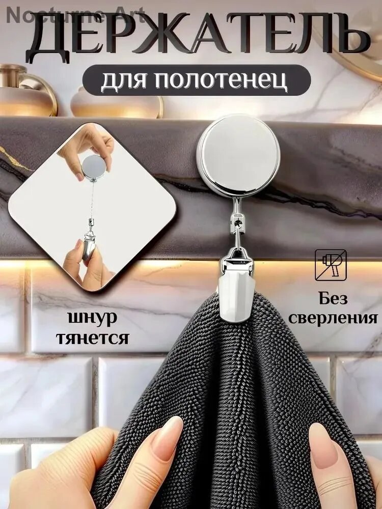 Держатель для полотенец 1 шт