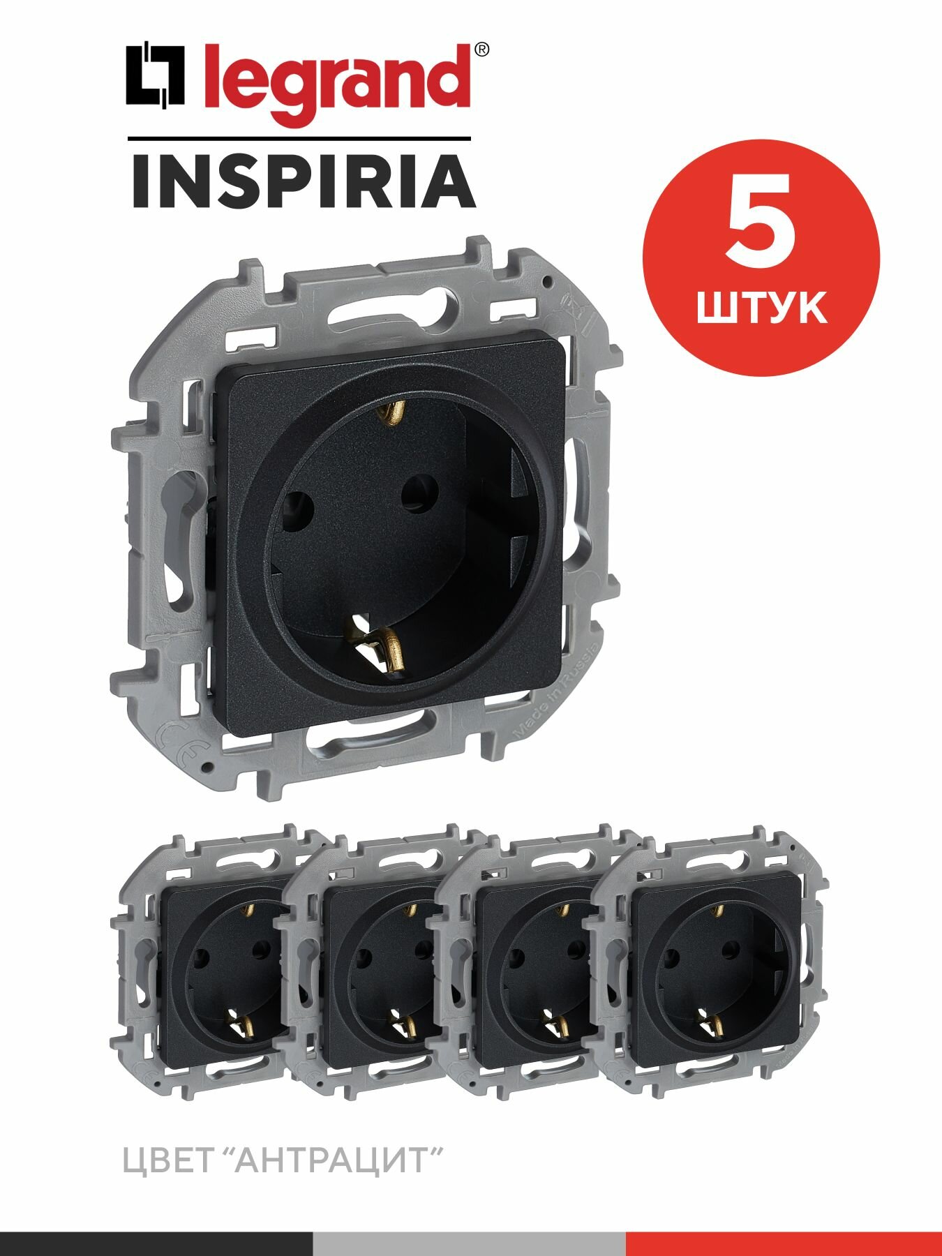 Розетка одинарная с заземлением Legrand Inspiria, черная, без рамки 673723 - 5 штук