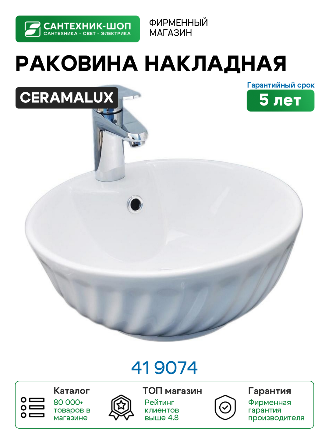 Раковина-чаша CeramaLux 41 9074 Белая