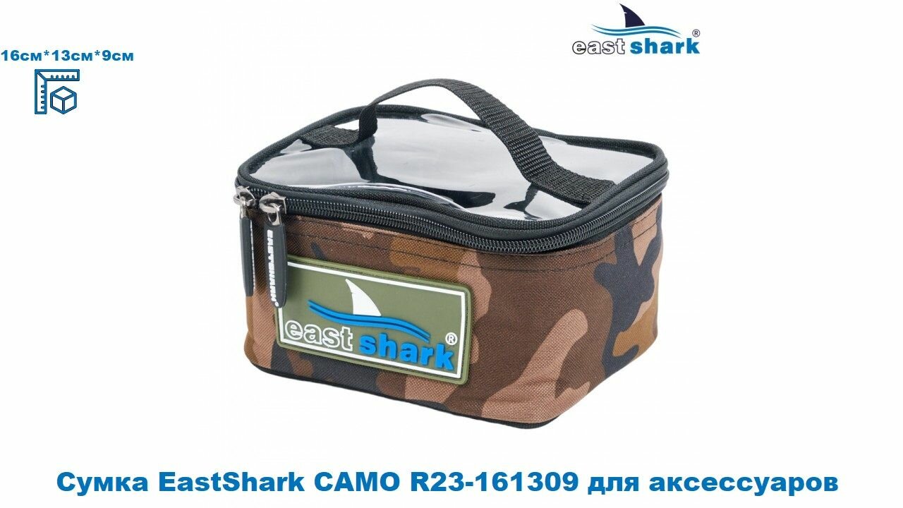 Сумка для рыболовных аксессуаров EastShark CAMO R23-161309
