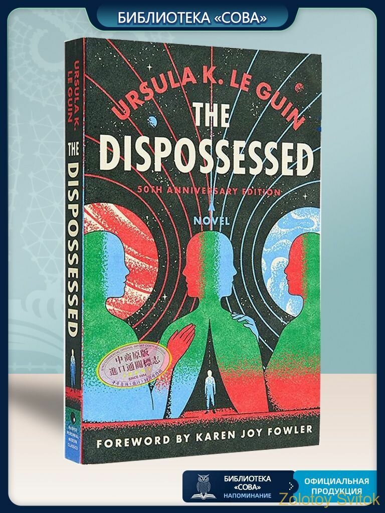 Книга Ле Гуин Урсула "Левая рука Тьмы", мягкая обложка, 2024 г.