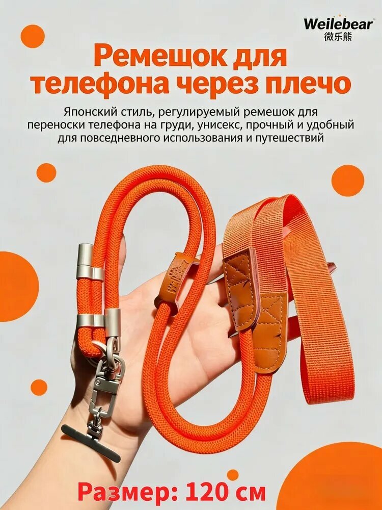 Ремешок для телефона через плечо /Японский стиль, регулируемый ремешок для переноски телефона на груди, унисекс, прочный и удобный для повседневного использования и путешествий