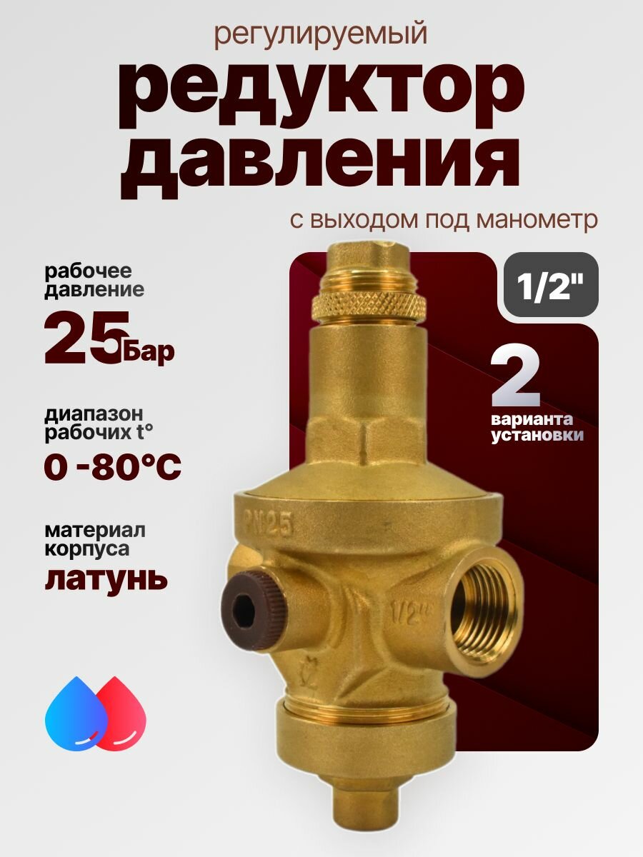 Редуктор давления регулируемый мембранный 1/2"