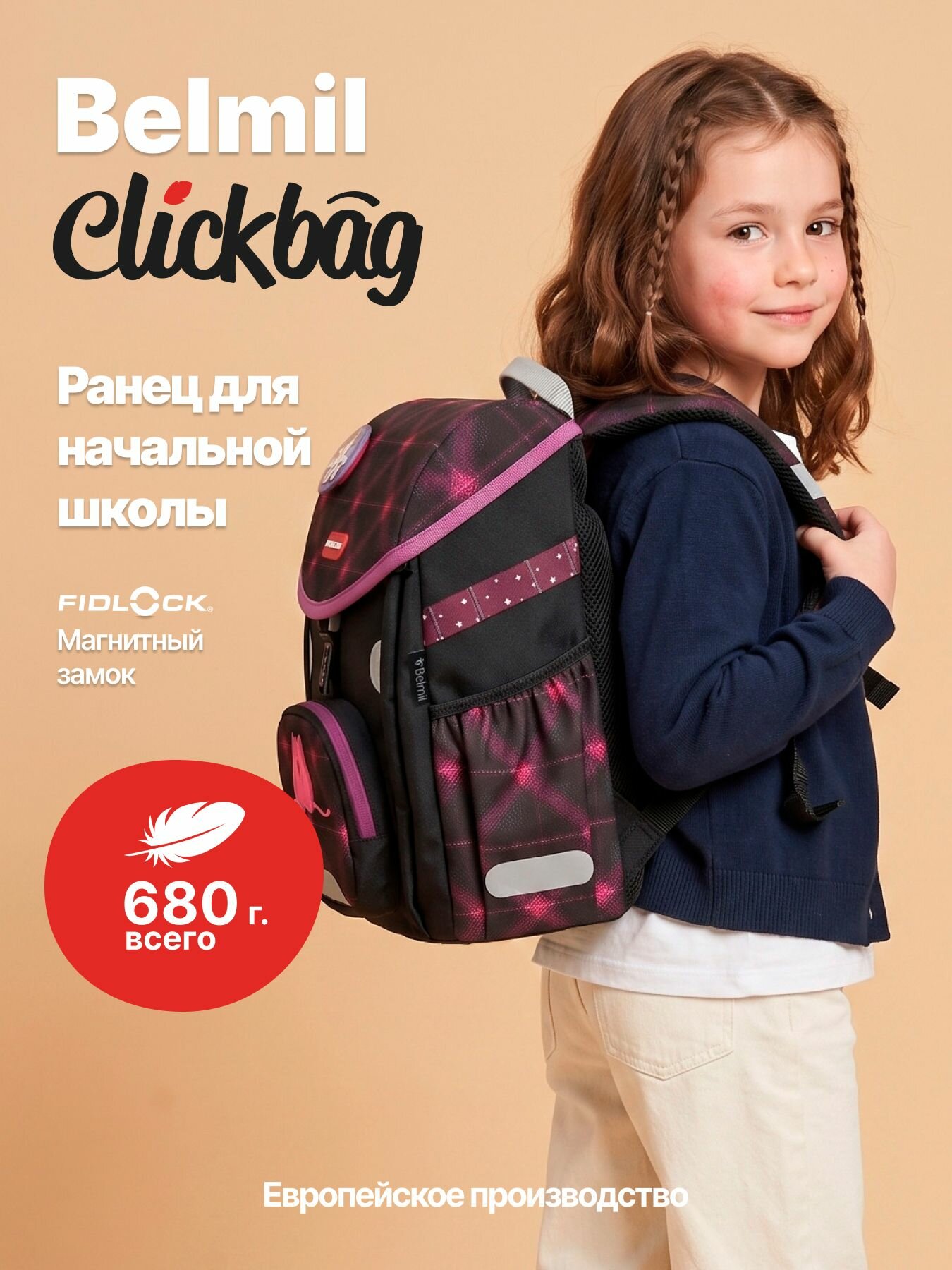 Ранец школьный Belmil Clickbag Cats Для девочек - ортопедический эргономичный, легкий 680 г, магнитный замок, 1 2 3 4 класс, 6-10 лет, рюкзак каркасный
