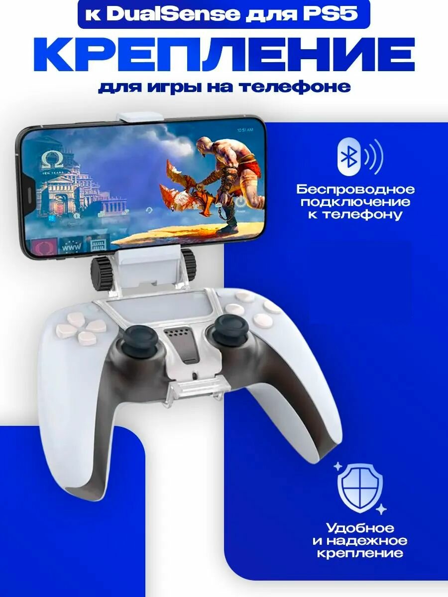 Крепление к DualSense для игры на телефоне DOBE Mobile Phone Clamp для PS5