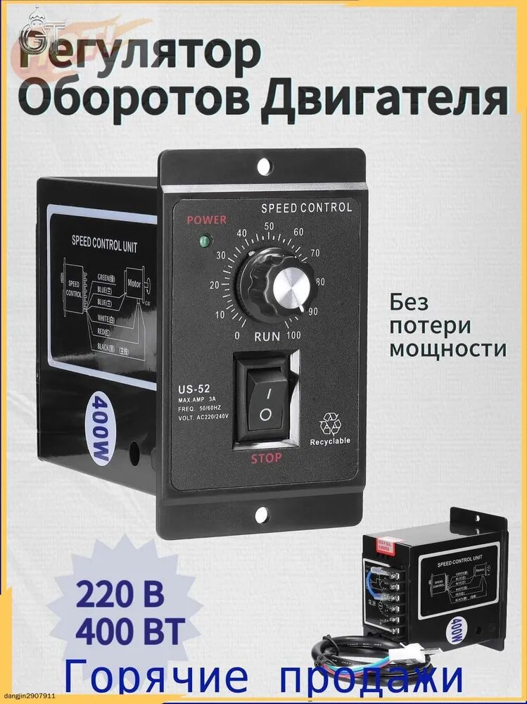 Регулятор Оборотов Двигателя 220в 400 Вт Без Потери Мощности