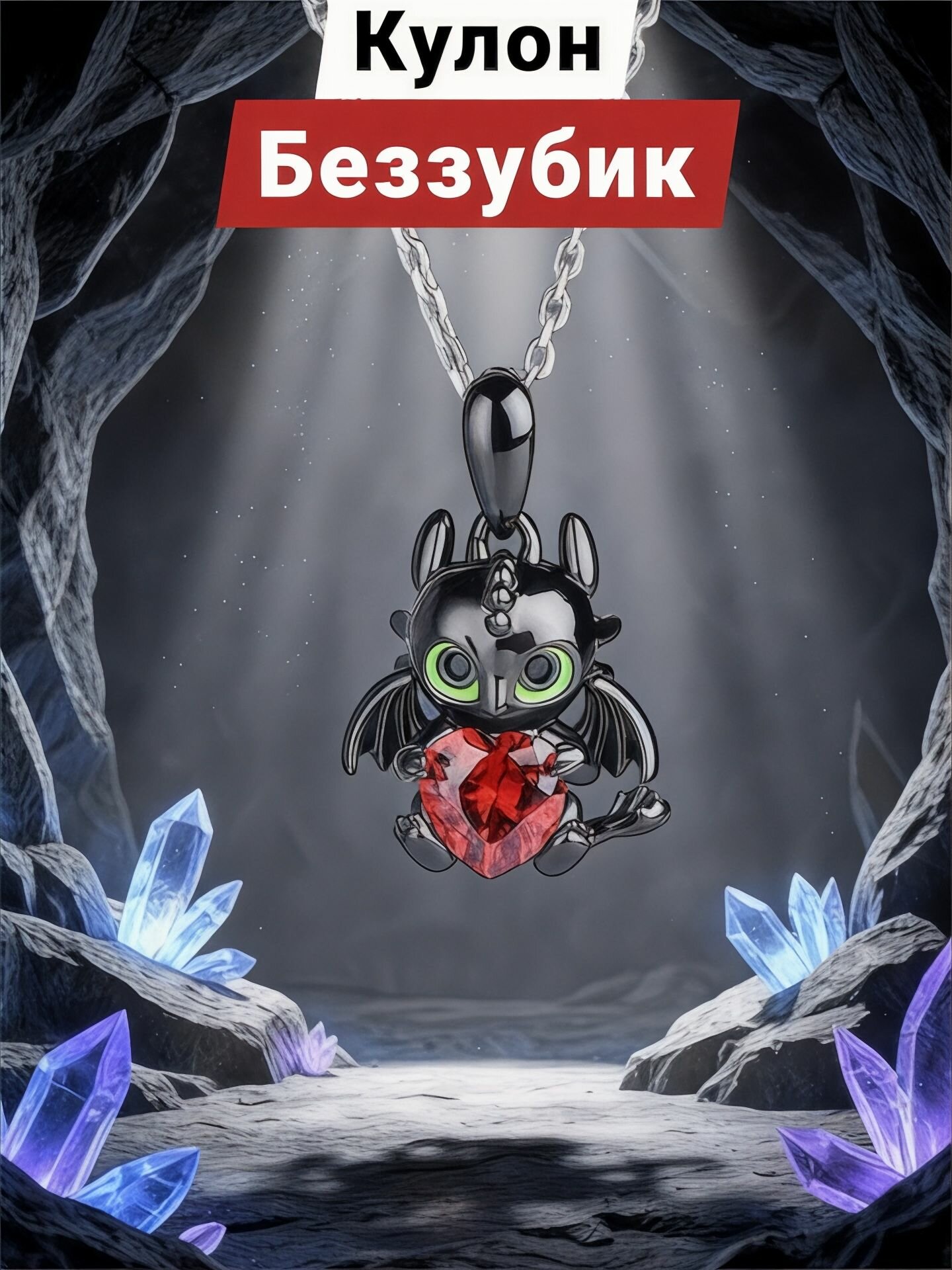 Подвеска, искусственный камень