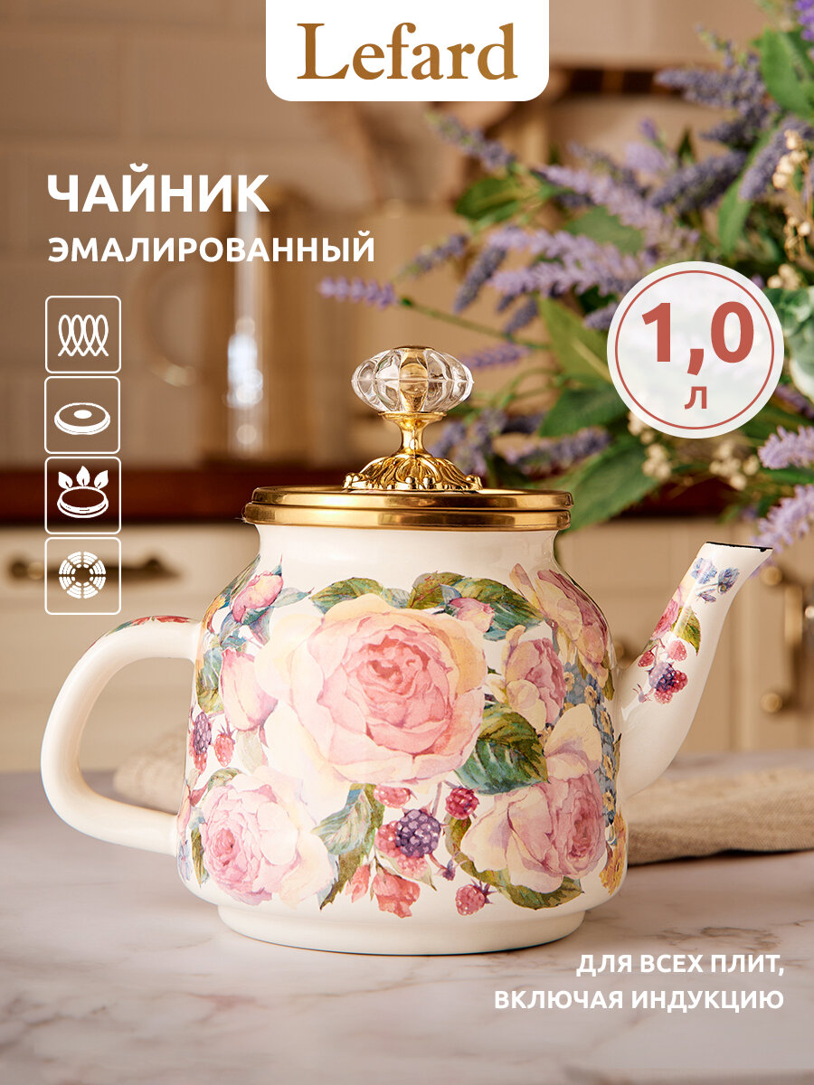 Чайник для плиты из эмалированной стали Lefard "Винтаж" 1 л, для всех видов плит