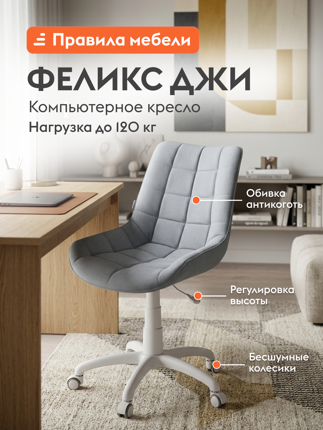 Офисное, компьютерное кресло Феликс Джи на колесиках, без подлокотников, 62х62х87 см, Серый, велюр / Белый