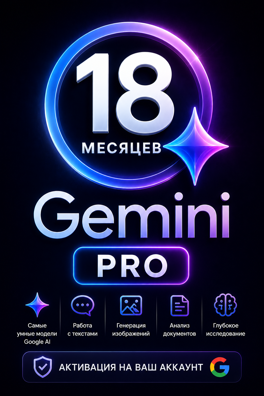 Google Gemini Pro 18 месяцев | Личный аккаунт Google | Активация