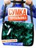 Сумка Аниме девушка в воде