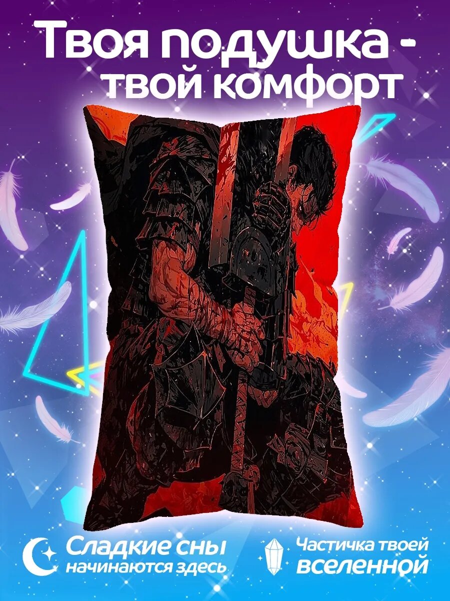 Подушка дакимакура Гатс Берсерк