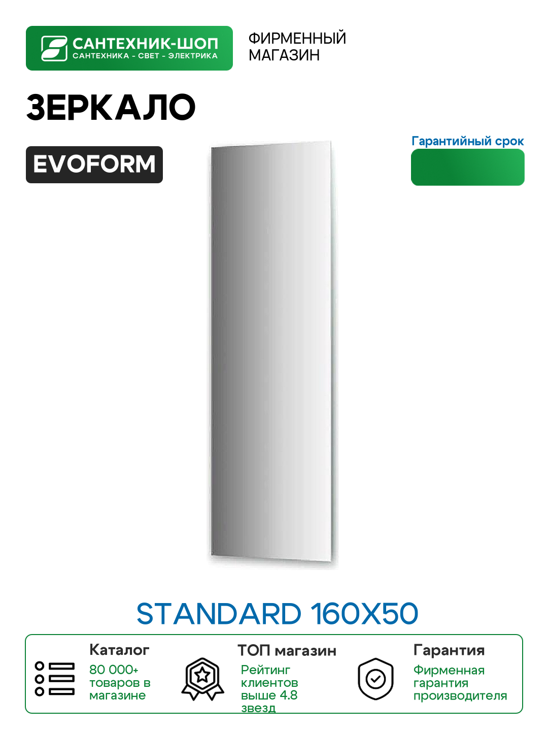 Зеркало Evoform Standard 160х50 без подсветки