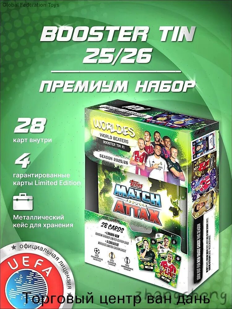 Футбольные карточки Topps Match Attax 25/26 Booster Tin #1
