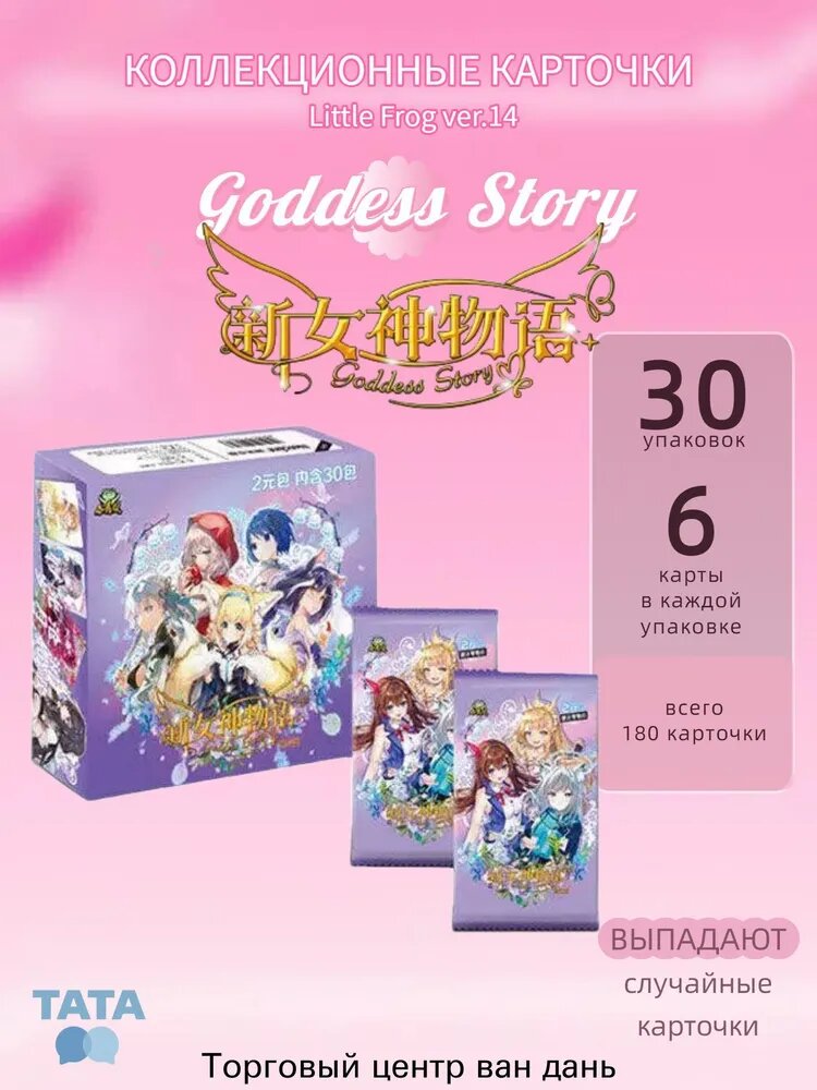 Коллекционные карточки Goddess Story Little Frog ver.14