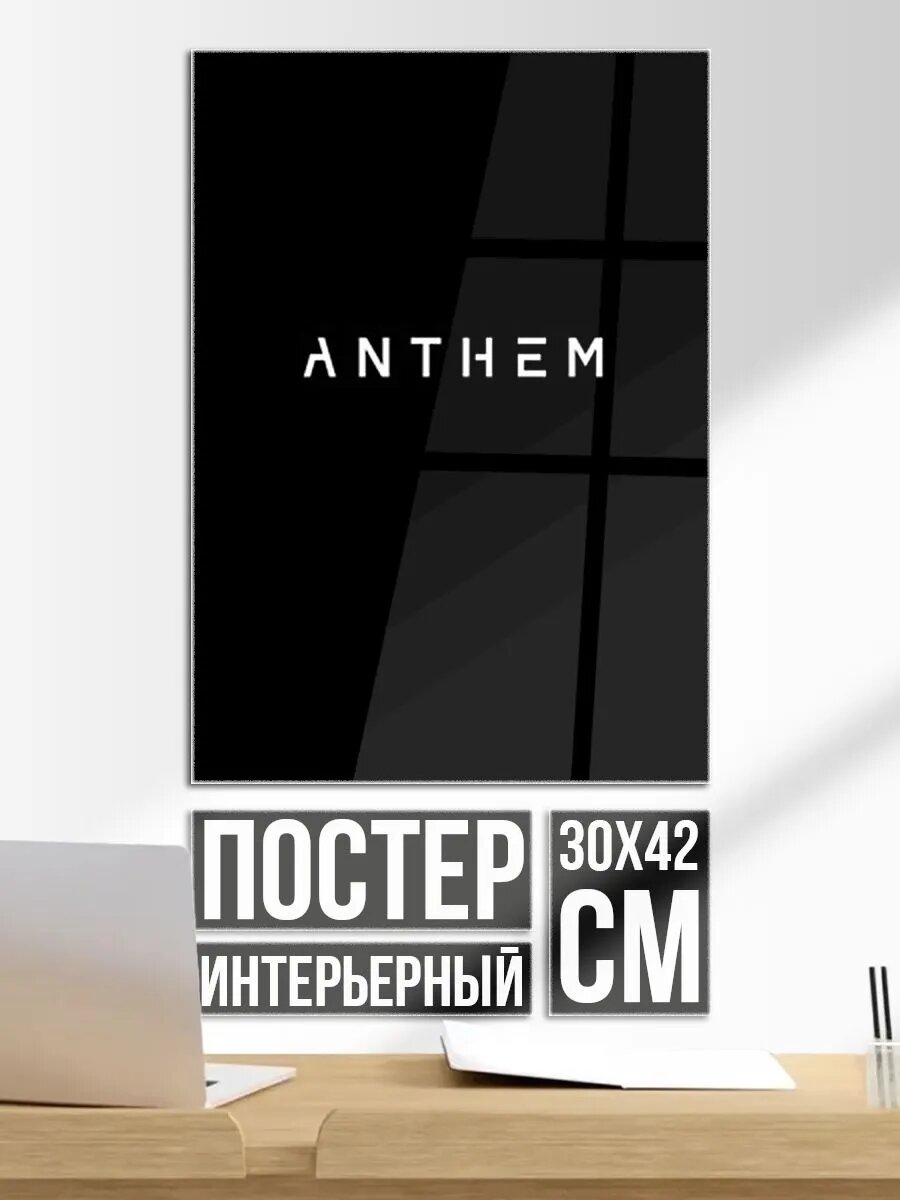 Постер на стену Anthem bioware