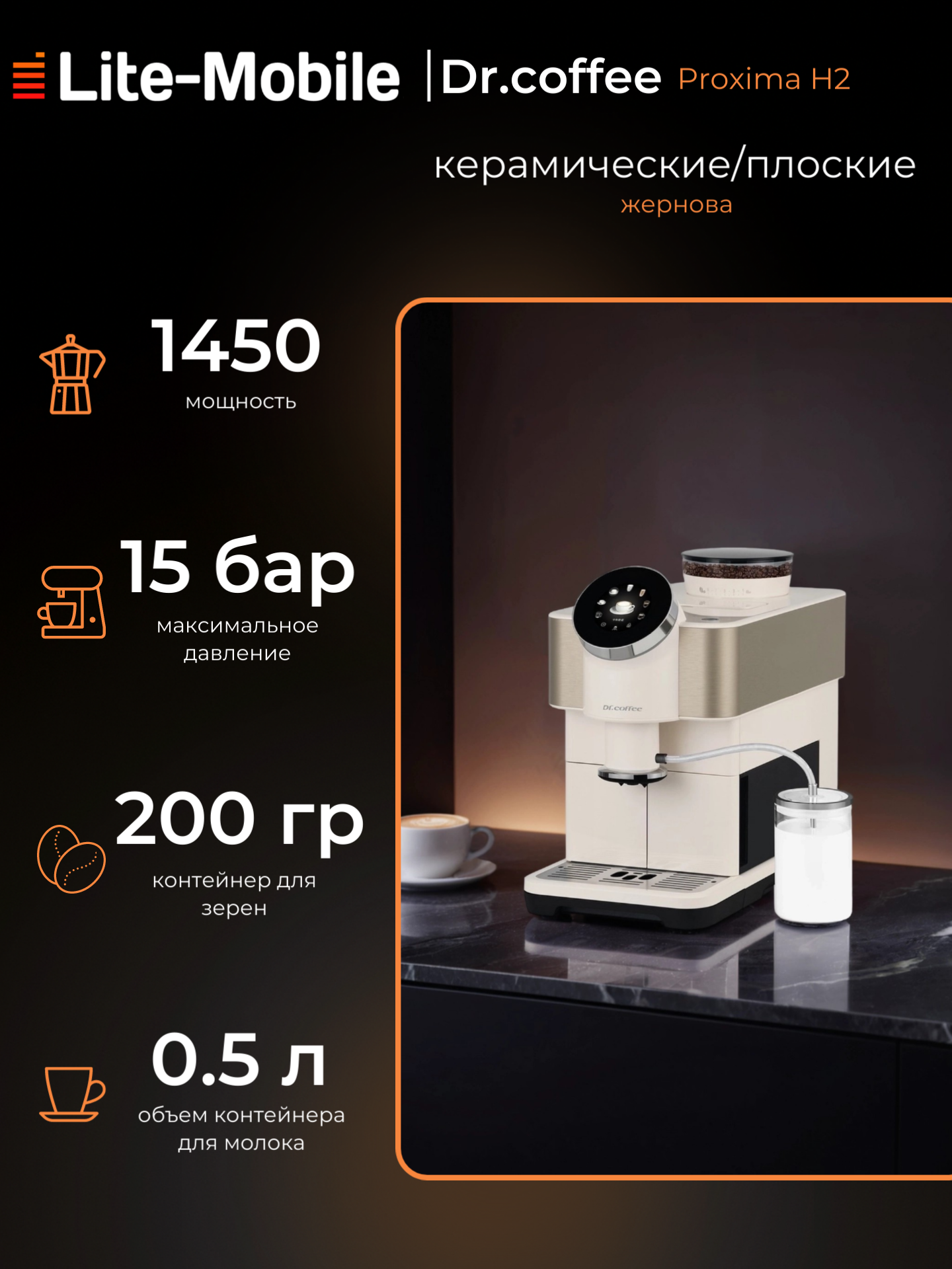 Кофемашина Dr. Coffee Proxima H2, автоматическое приготовление, встроенная кофемолка, бронза