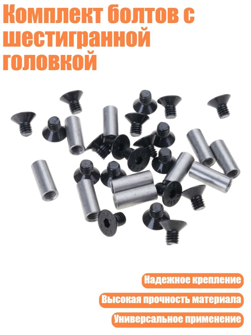 Комплект болтов с шестигранной головкой