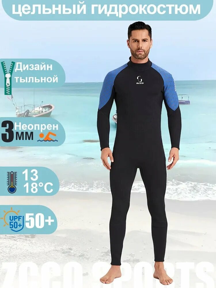 ZCCO Гидрокостюм, размер: XXXL