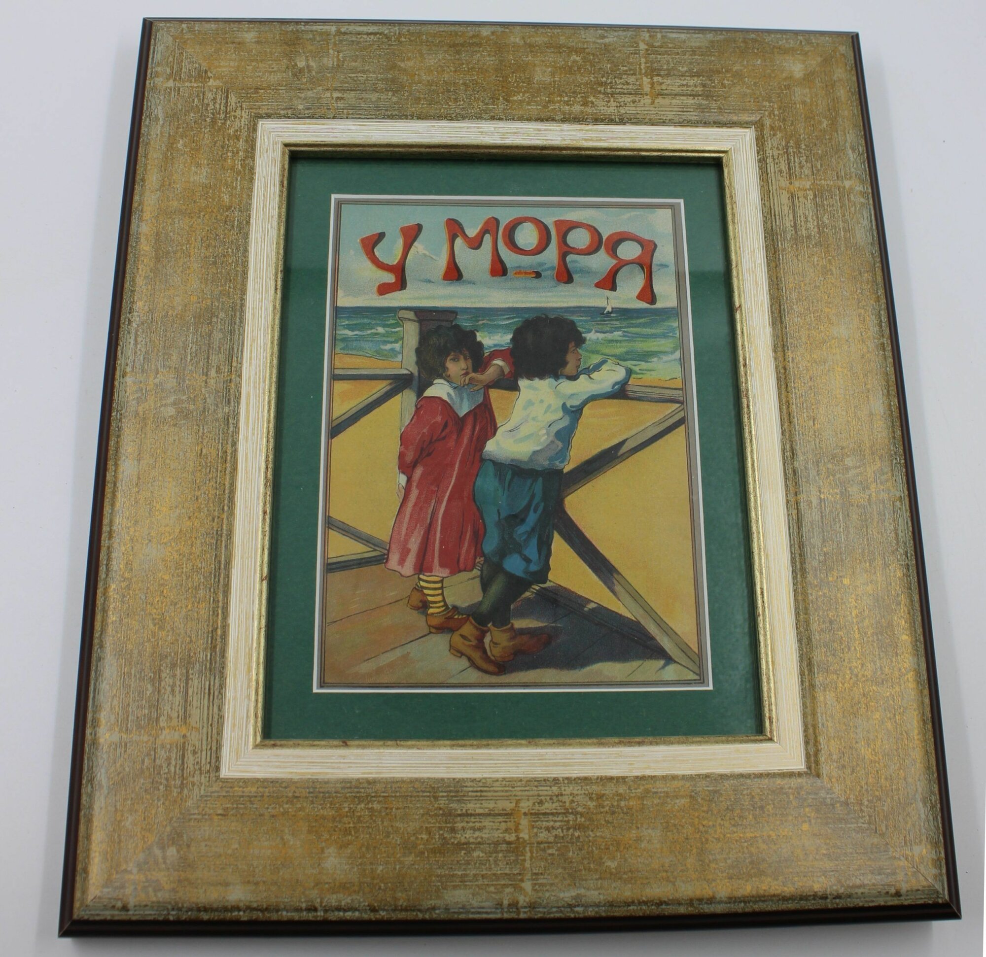 Хромолитография "У моря". Начало 20го века. В современ6еной раме. Размер изображения 20Х14.