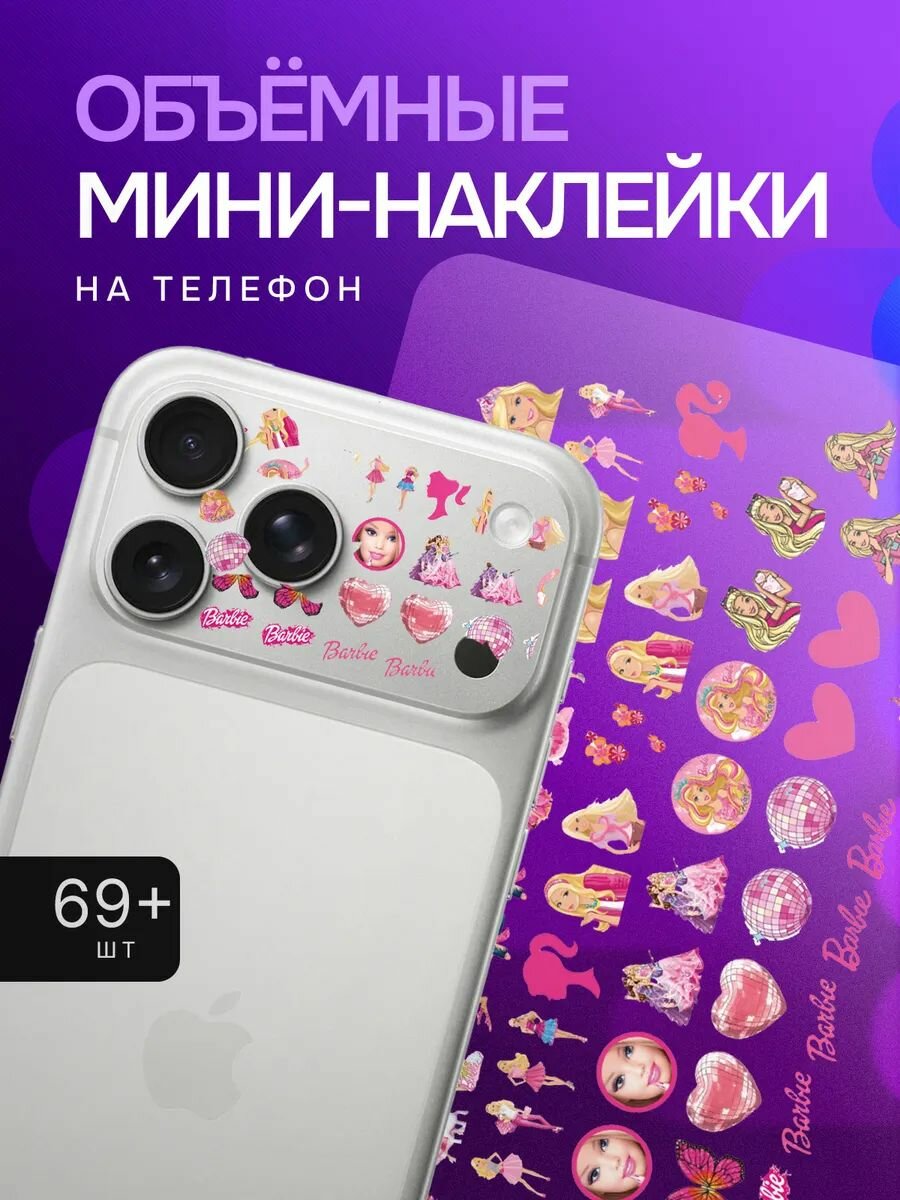 Мини наклейки на телефон Barbie