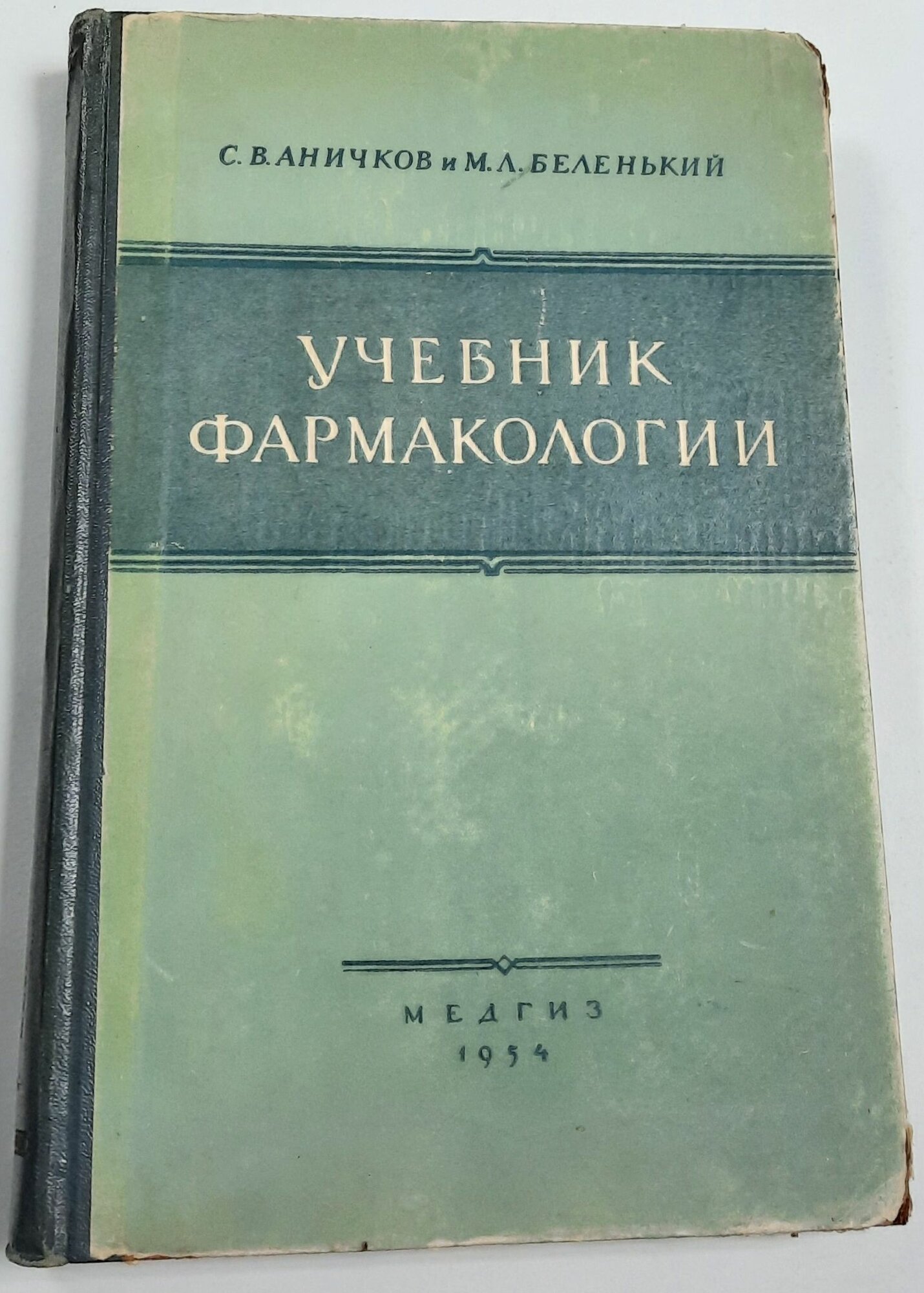 Учебник фармакологии