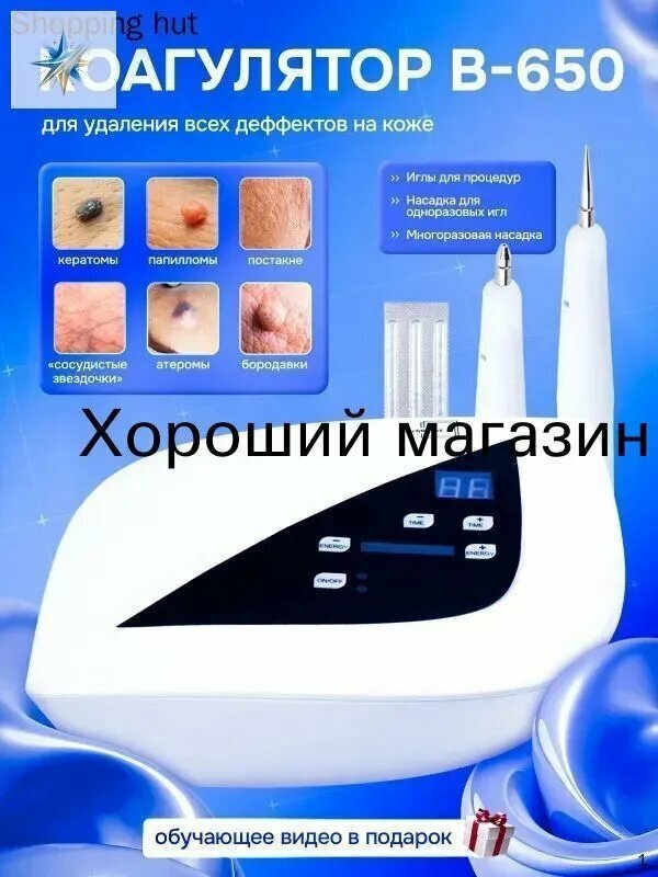 Косметологический комбайн