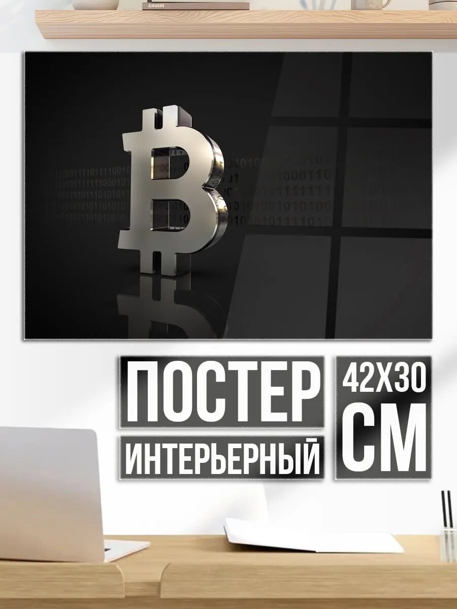 Плакат постер Символ Биткоина