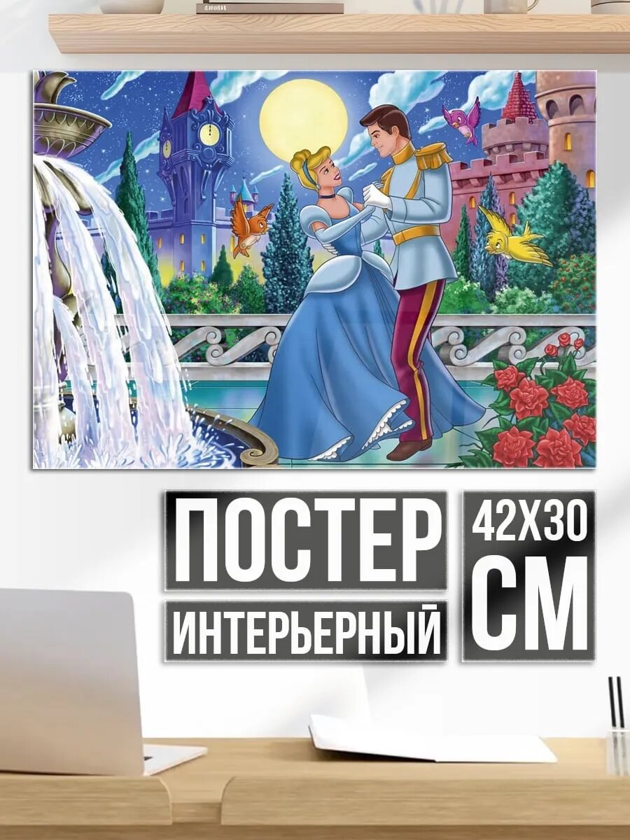 Плакат постер Золушка и принц
