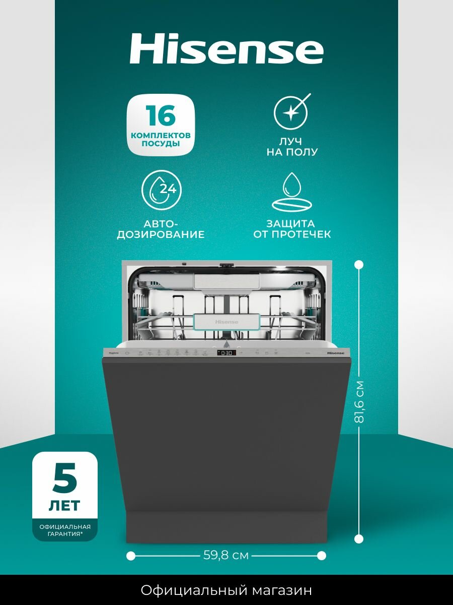 Посудомоечная машина встраиваемая 60 Hisense HV693A65AD