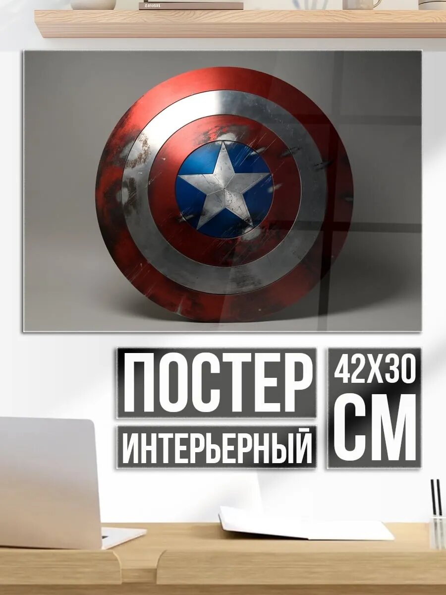 Плакат постер Щит Капитана Америки