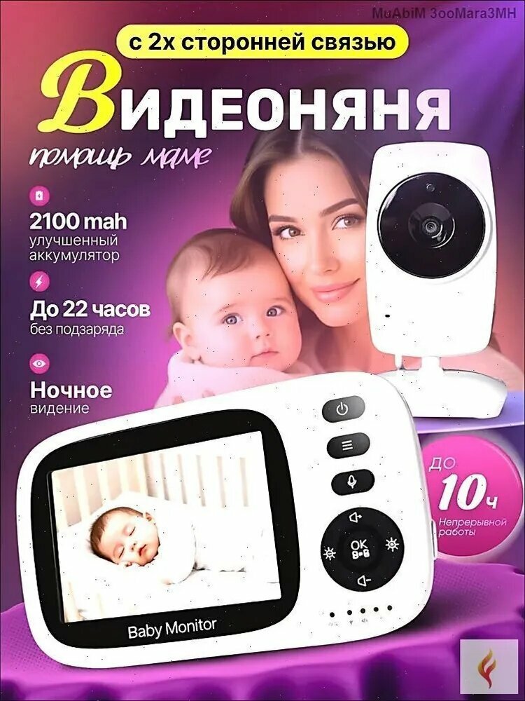 Видеоняня с монитором