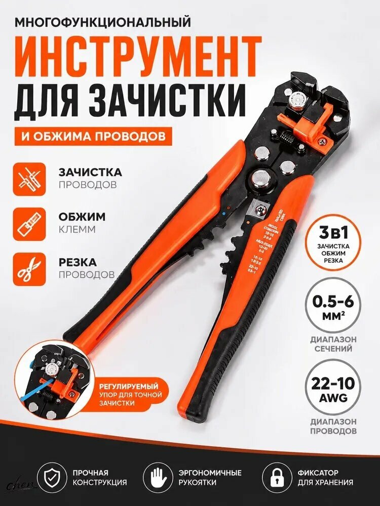 Стриппер / щипцы для зачистки электропроводов , 0.05-8 мм2, 3 в 1: зачистка, обрезка и обжим, стальная основа, эргономичные двухкомпонентные рукоятки, 17718